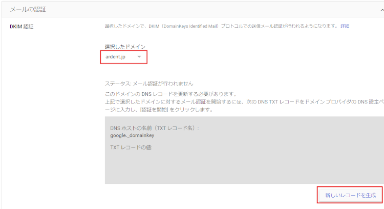 google workspaceでDKIM認証すれば迷惑メールフォルダに入らなくなります
