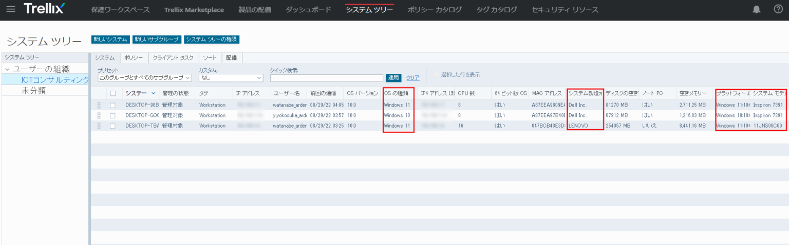 Trellix（旧McAfee）Protectとは？特徴や搭載機能を詳しく解説