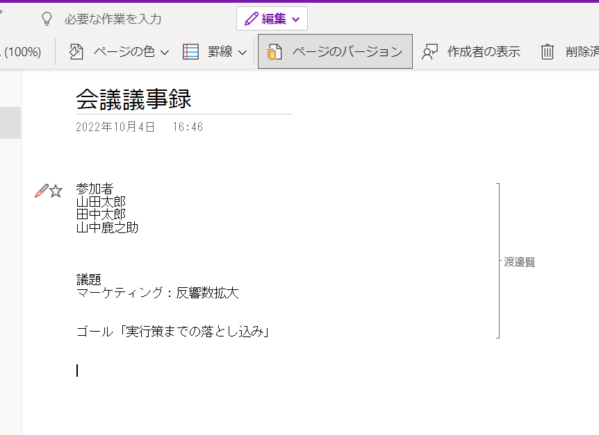 MicrosoftのOneNote 使い方をわかりやすく解説！