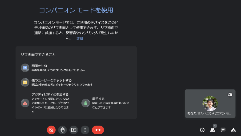 2022年版Google Meet の新機能や知られていない機能を解説