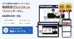 millviポータルとは？メリット・デメリットをわかりやすく解説