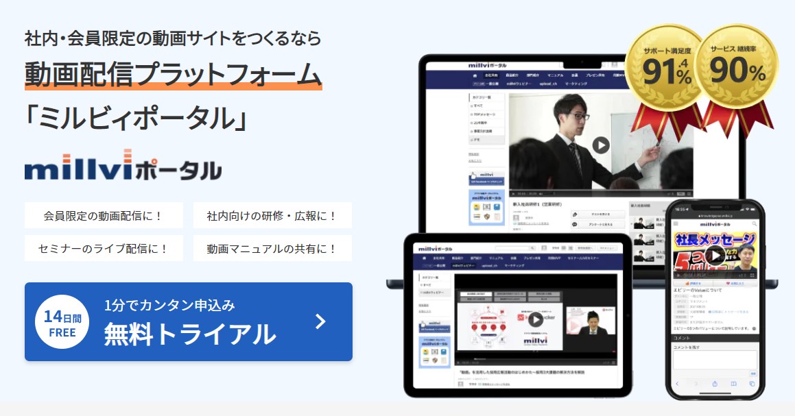 millviポータルとは？メリット・デメリットをわかりやすく解説
