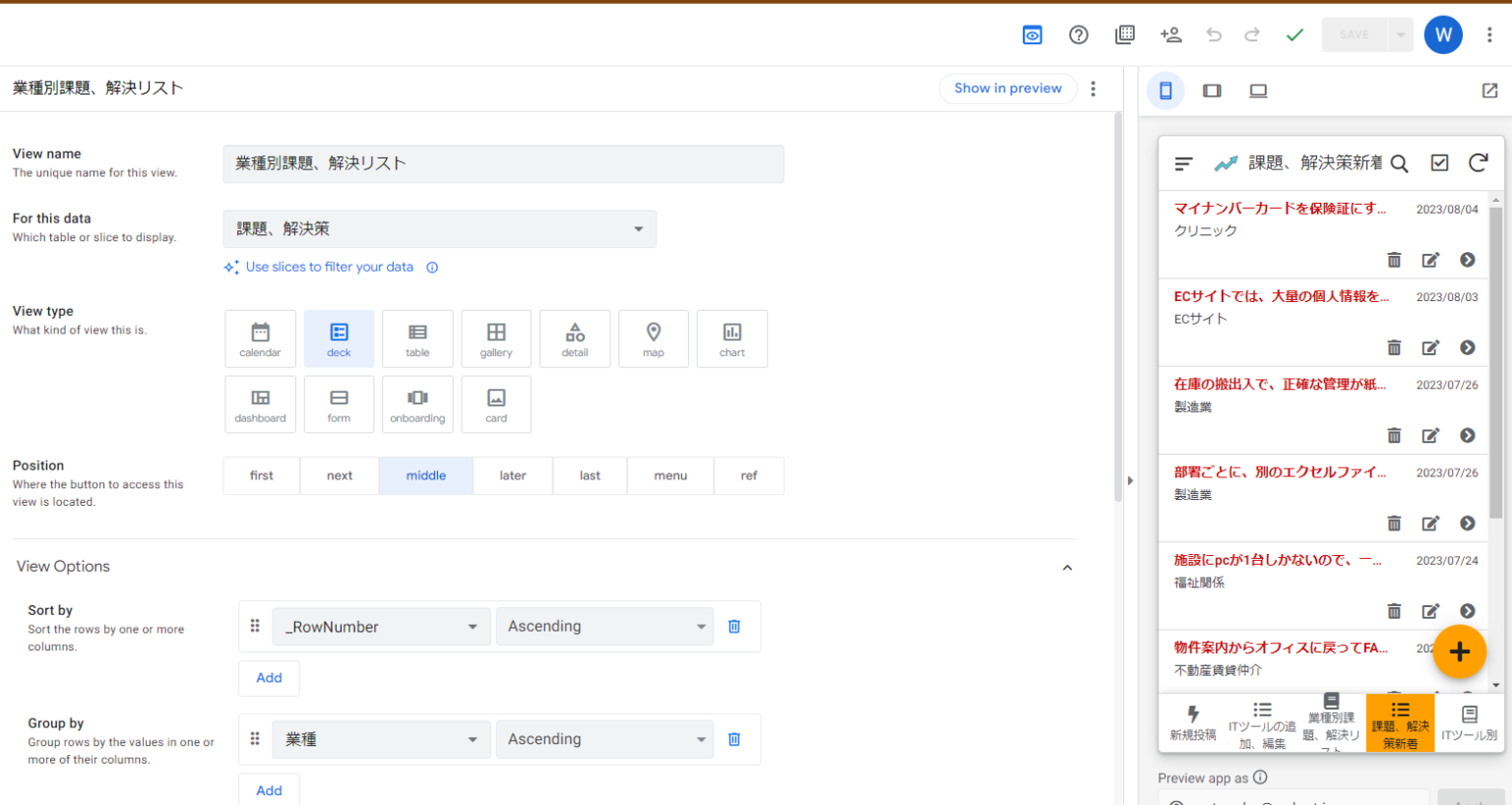 Google Workspaceユーザーは無料でAppSheetが利用可能に！